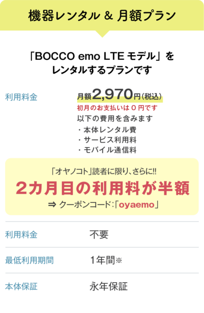 コミュニケーションロボット「BOCCO emo(エモ) LTEモデル」 Powered by ネコリコ – オヤノコト.net（公式サイト ...